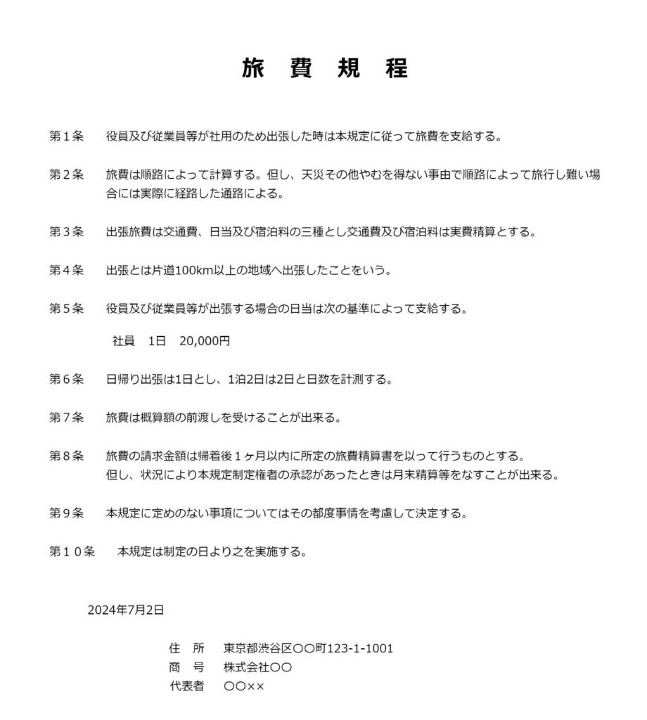 出張とは？期間や距離・費用相場や規程の作成方法、経費精算を解説 | HR Journey